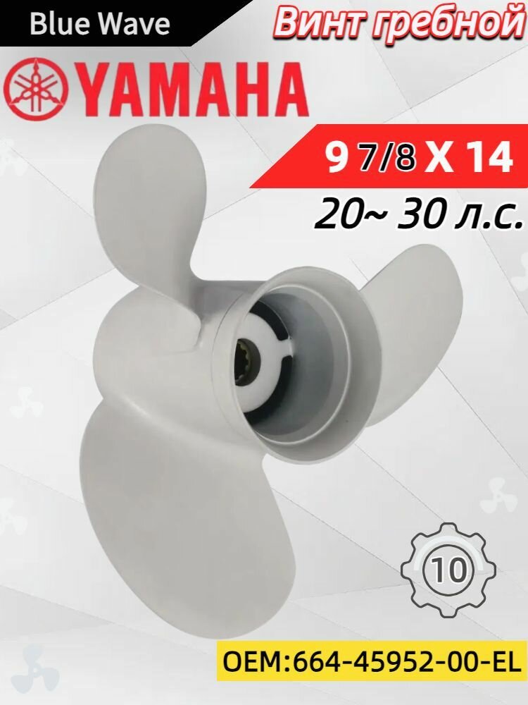 BLUEWAVE Propeller Лопасть весла