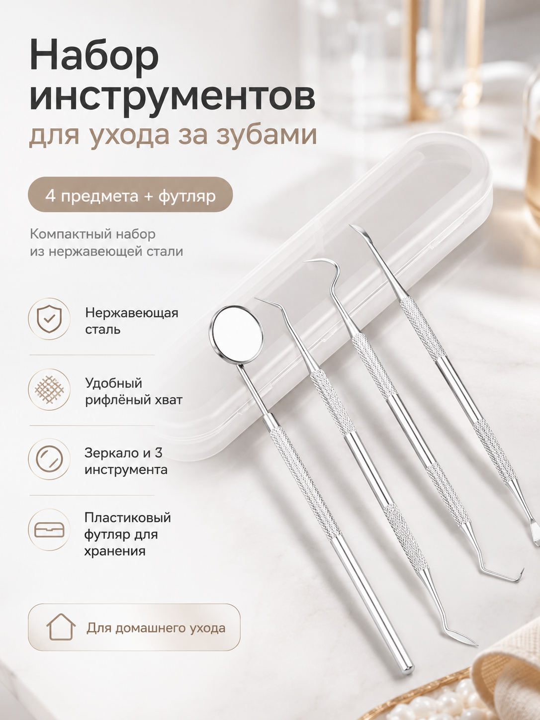 Инструменты для гигиены полости рта из нержавеющей стали(серебристый)