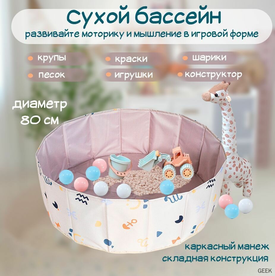 Сухой бассейн