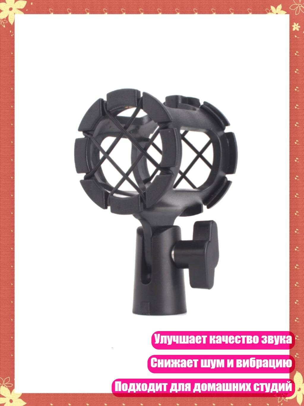 Крепление-шок-маунт для микрофона