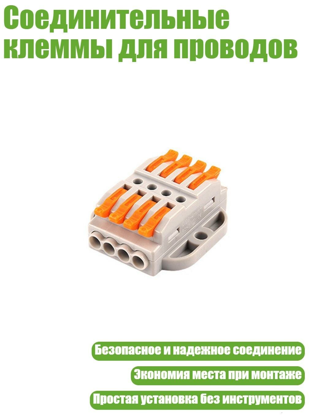 Соединительные клеммы для проводов, Четыре в