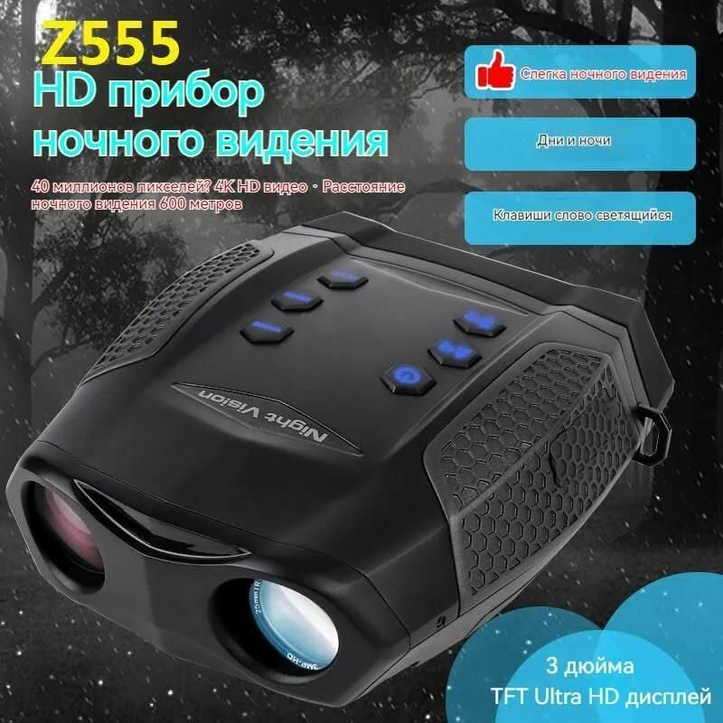 Бинокулярный инфракрасный прибор ночного видения высокой четкости 4k / полноцветный телескоп с низкой освещенностью