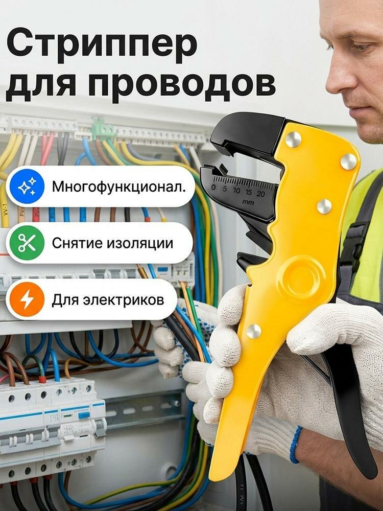 Стриппер для зачистки проводов, клещи для снятия изоляции
