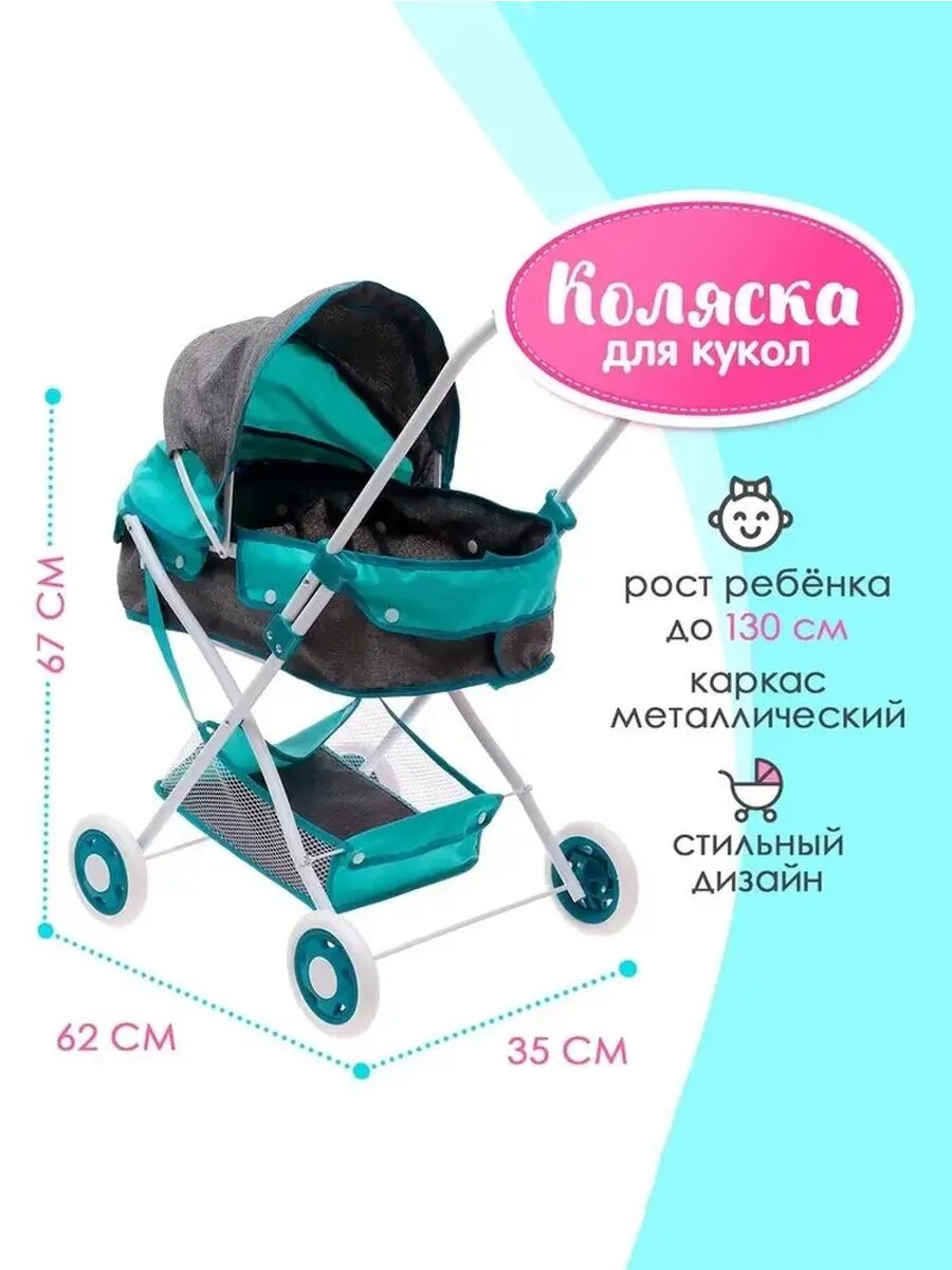Модная прогулочная коляска для кукол с корзиной