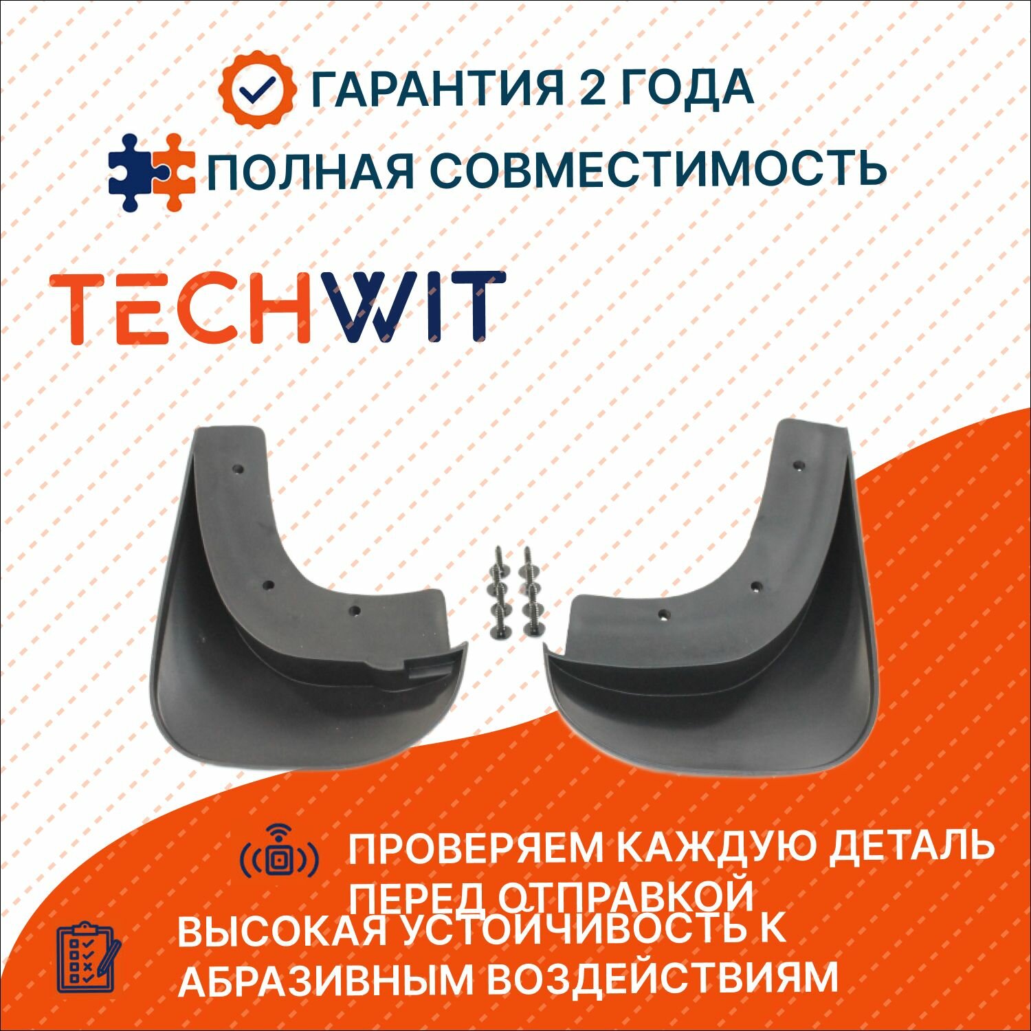 Audi A6 C5 Брызговики задние 2 шт. Ауди А6 C5 4B0075101 2003-2005 TECHWIT