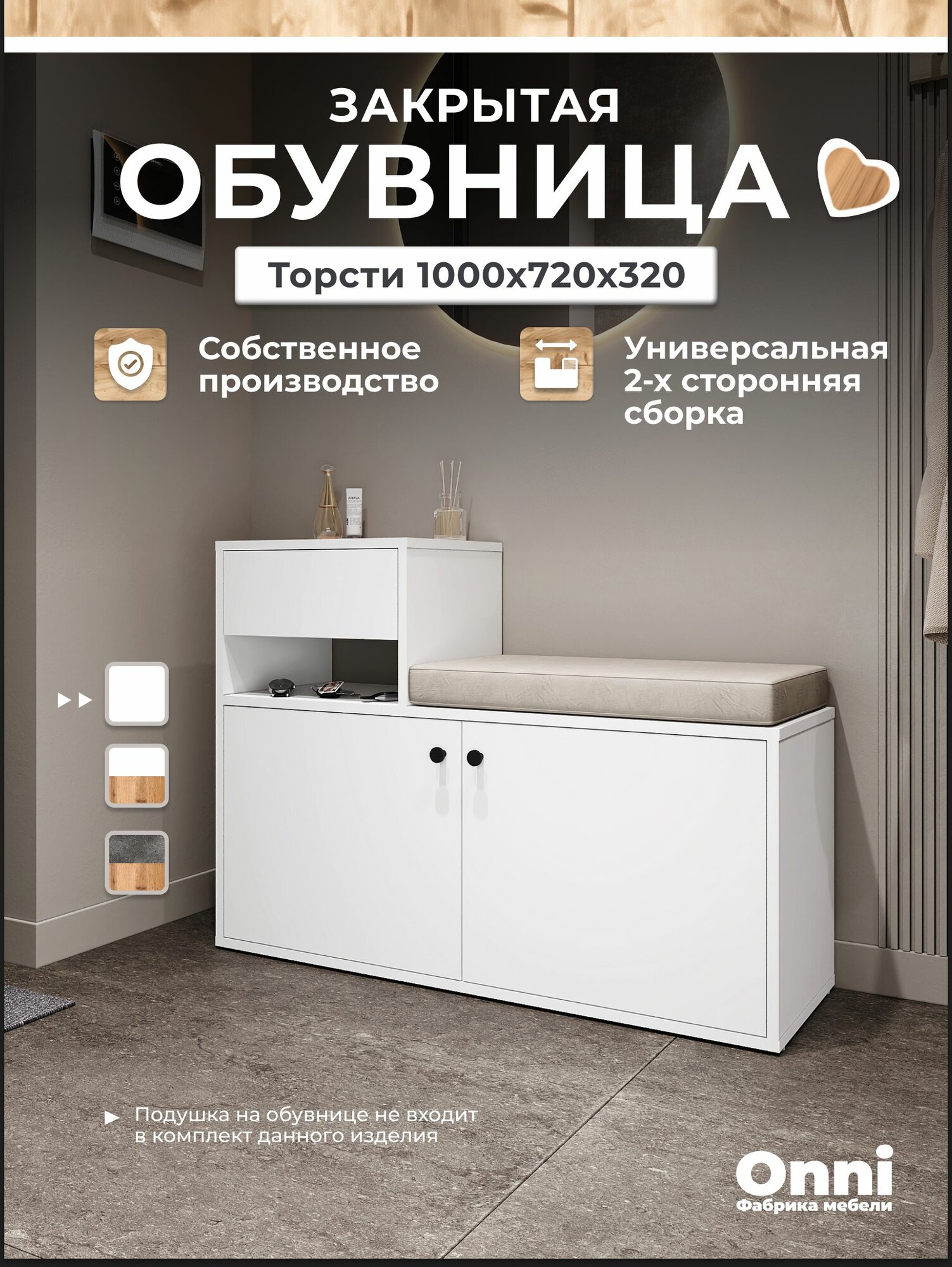 Обувница для прихожей с сиденьем, полка для обуви, закрытая, белая Торсти 1.3. Белый, (ШхВхГ) 100х72х32 см