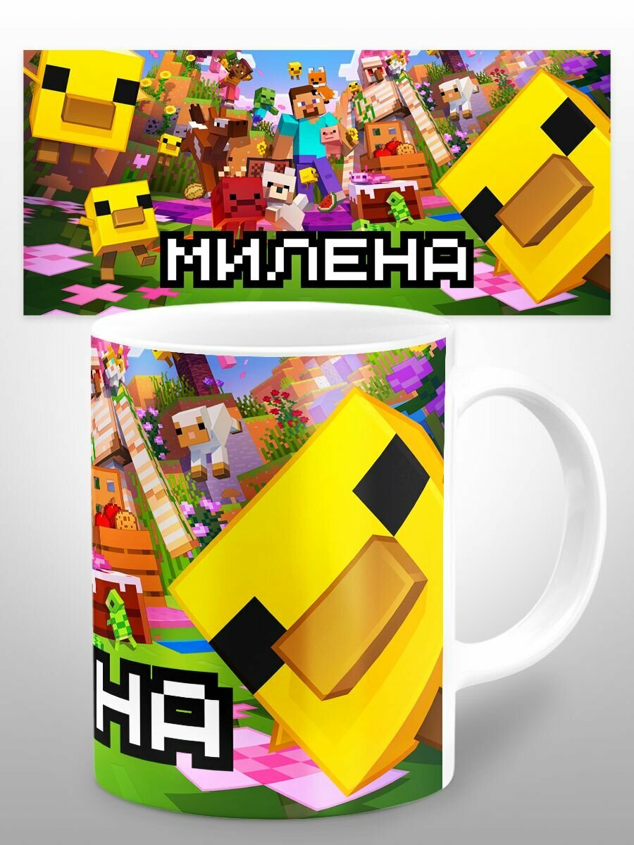 Кружка детская Minecraft Майнкрафт с именем Милена, 330 мл, 1 шт.