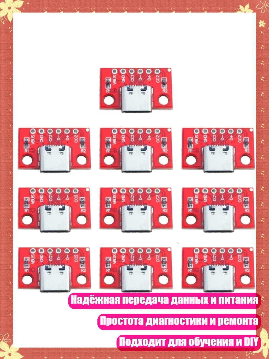 Тестовая плата USB Type-C, 10 шт.