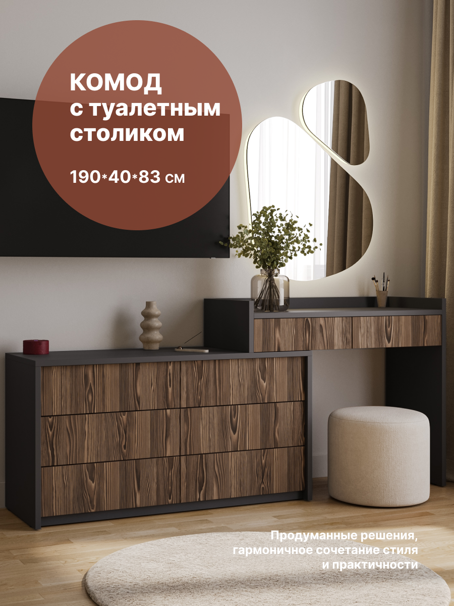 Комод с туалетным столиком 190*40*83 см Сосна Глэм