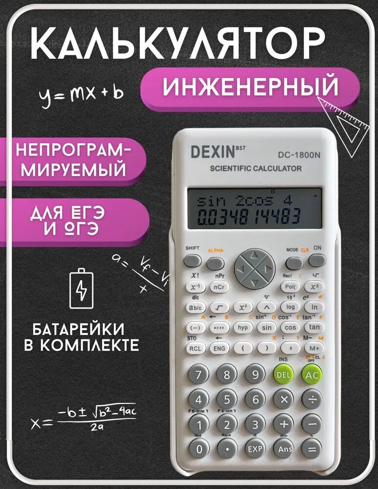 Калькулятор