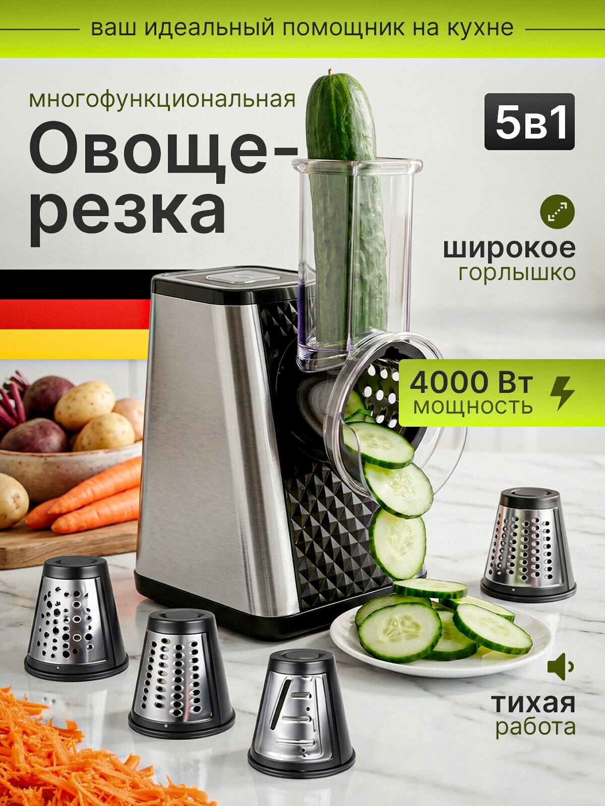 Многофункциональная овощерезка 5в1электрическая 4000 Вт с насадкой для соломки, тёркой, шинковкой