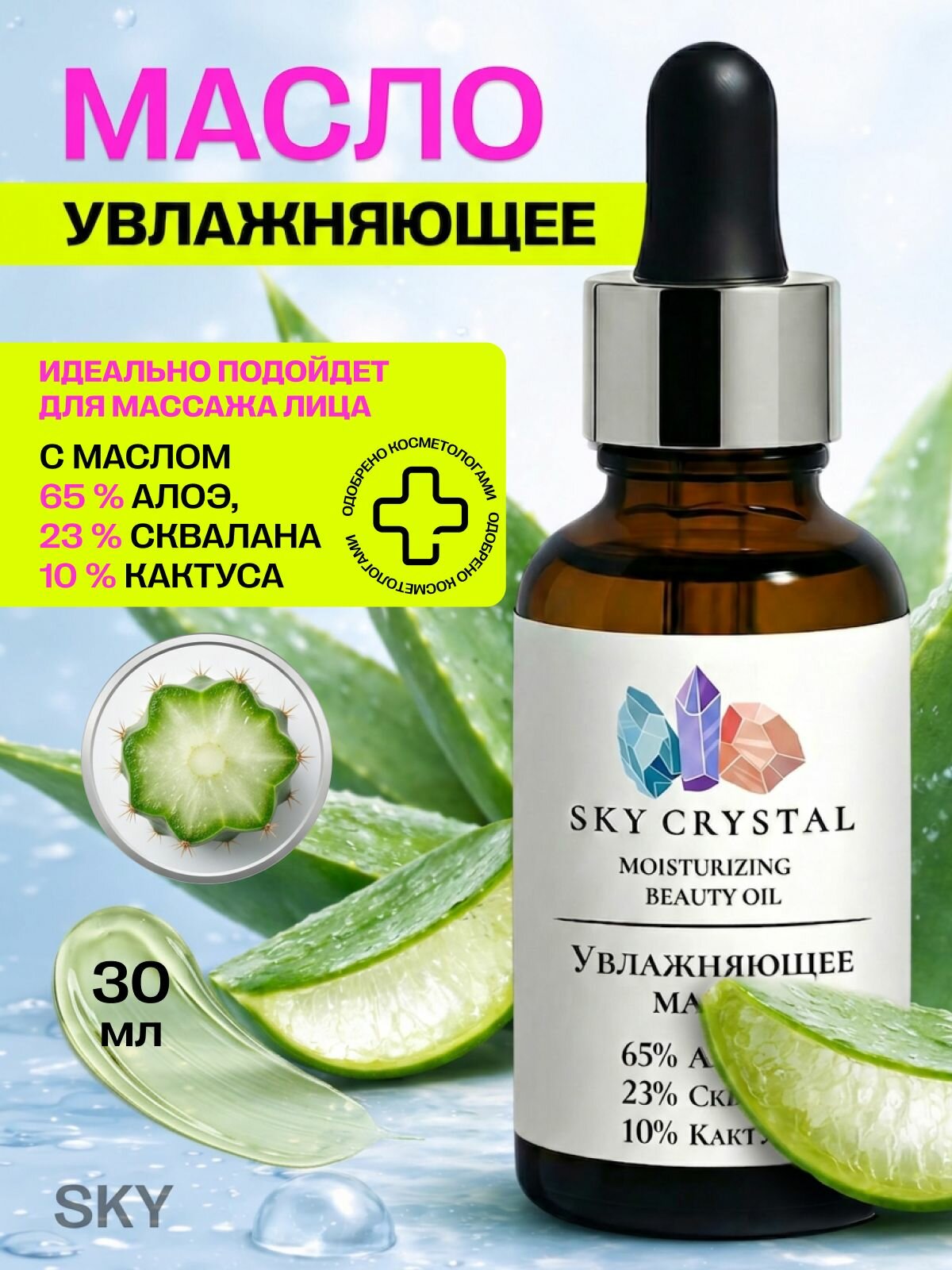 Sky Crystal Натуральное увлажняющее масло сыворотка для лица и тела с виноградной косточкой и экстрактом Алоэ, скваланом, органическое омолаживающее средство для питания и упругости кожи, 30мл