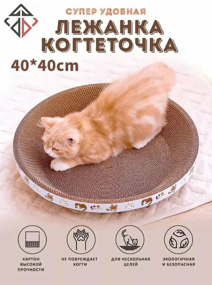 Когтеточка для кошек картонная, лежанка для кошек,40*40cm
