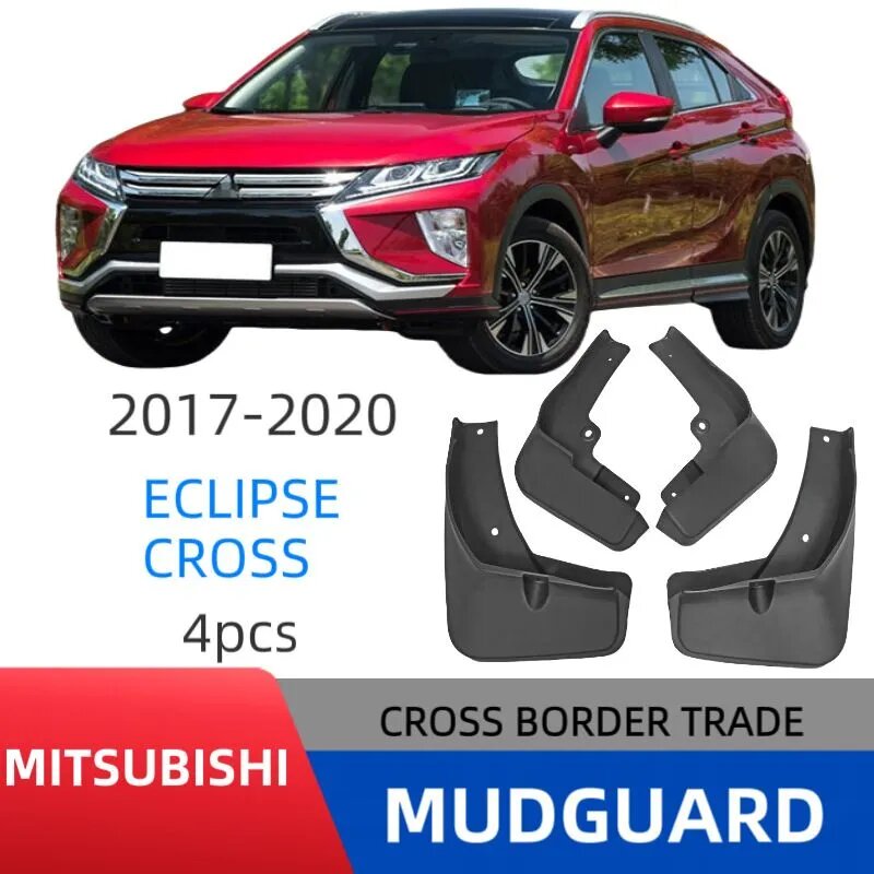 Брызговики, арт. Крыло автомобиля Mitsubishi Yige Eclipse Cross, 4 шт.