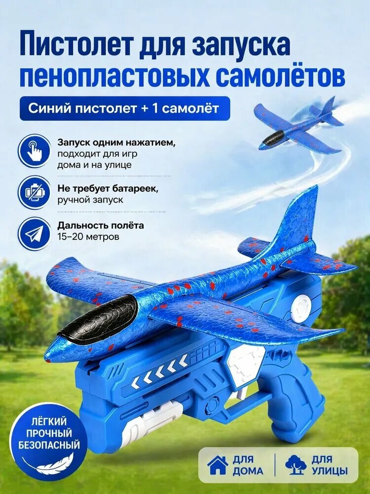 Самолет пистолет катапульта Метательный самолет