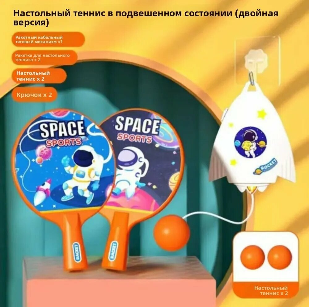 Игра теннис на веревке пинг понг. Фитнес-игрушка. Тренажер для настольного тенниса