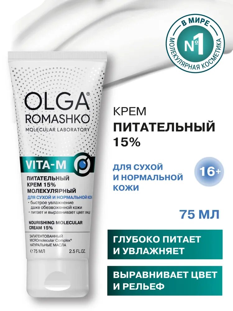 Крем питательный 15% (регенерация кожи)