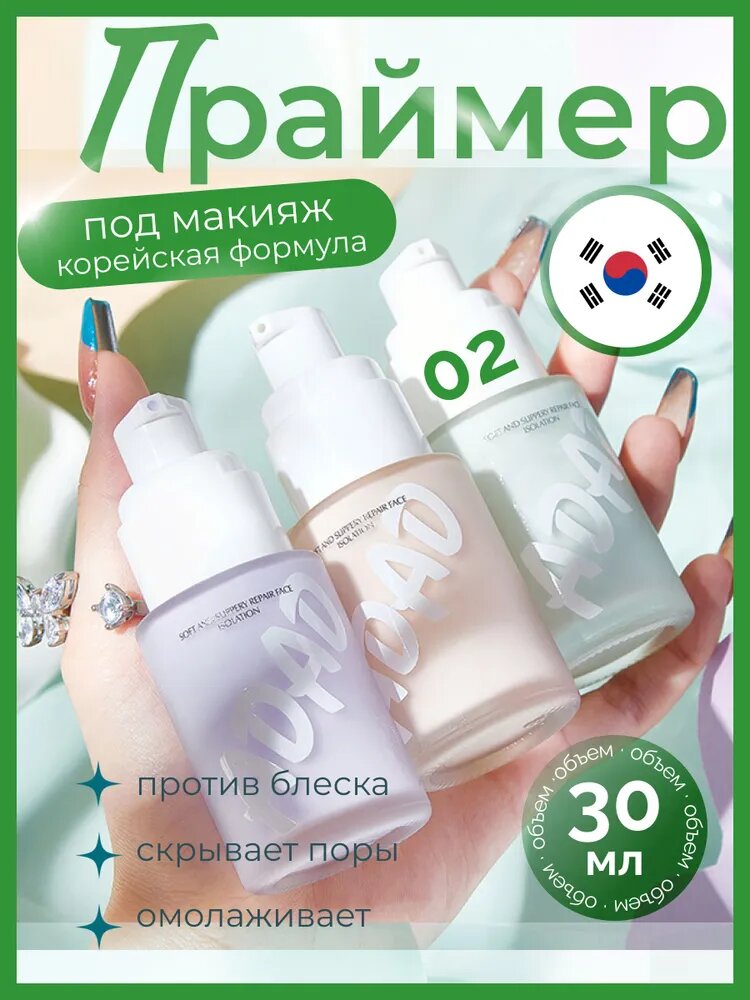 База праймер основа под макияж 02