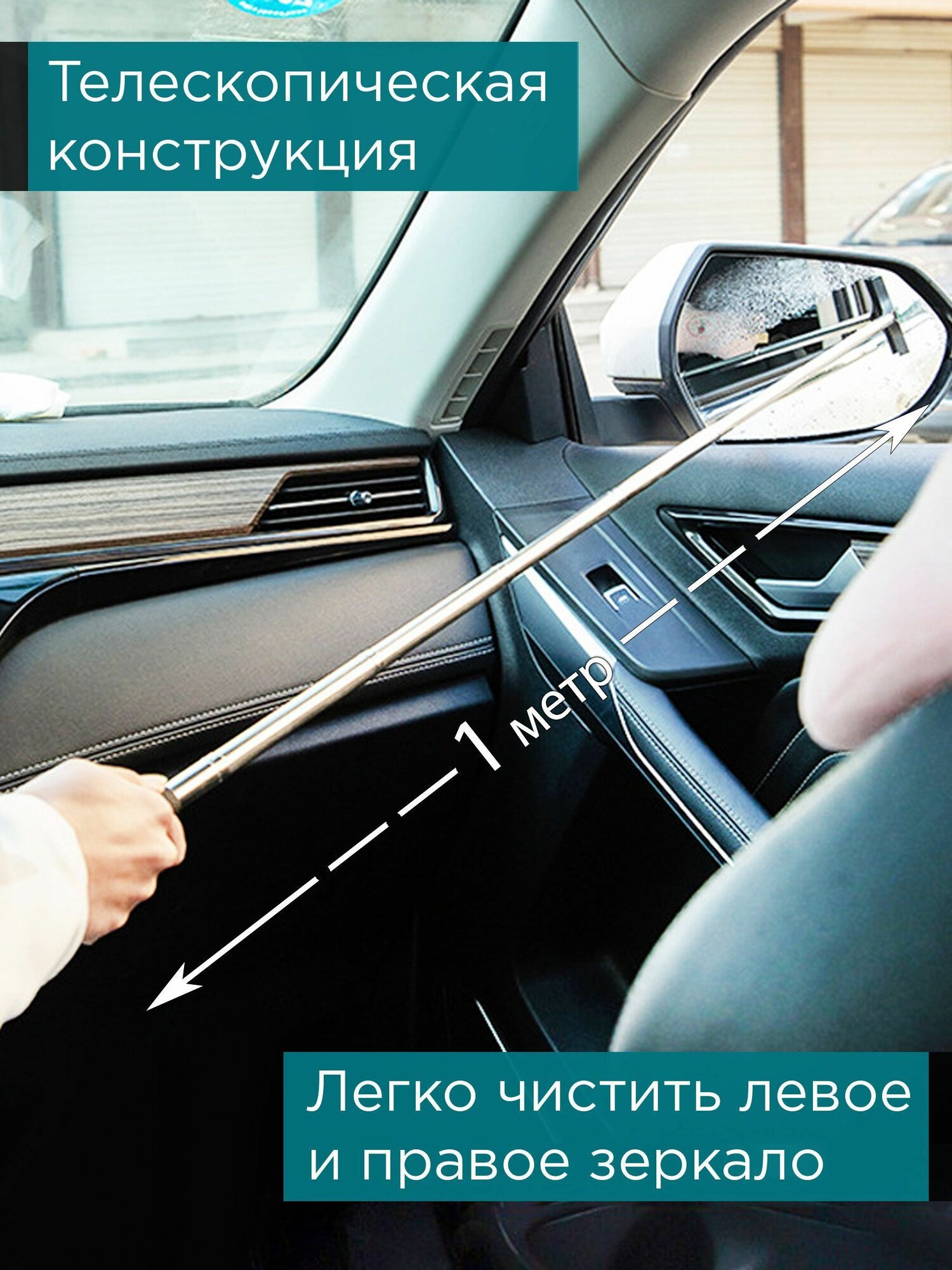 Водосгон для автомобиля