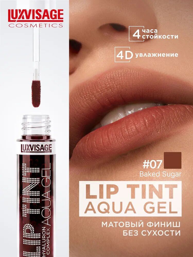 Тинт для губ с гиалуроновым комплексом LUXVISAGE LIP TINT AQUA GEL hyaluron complex тон 07 Baked Sugar
