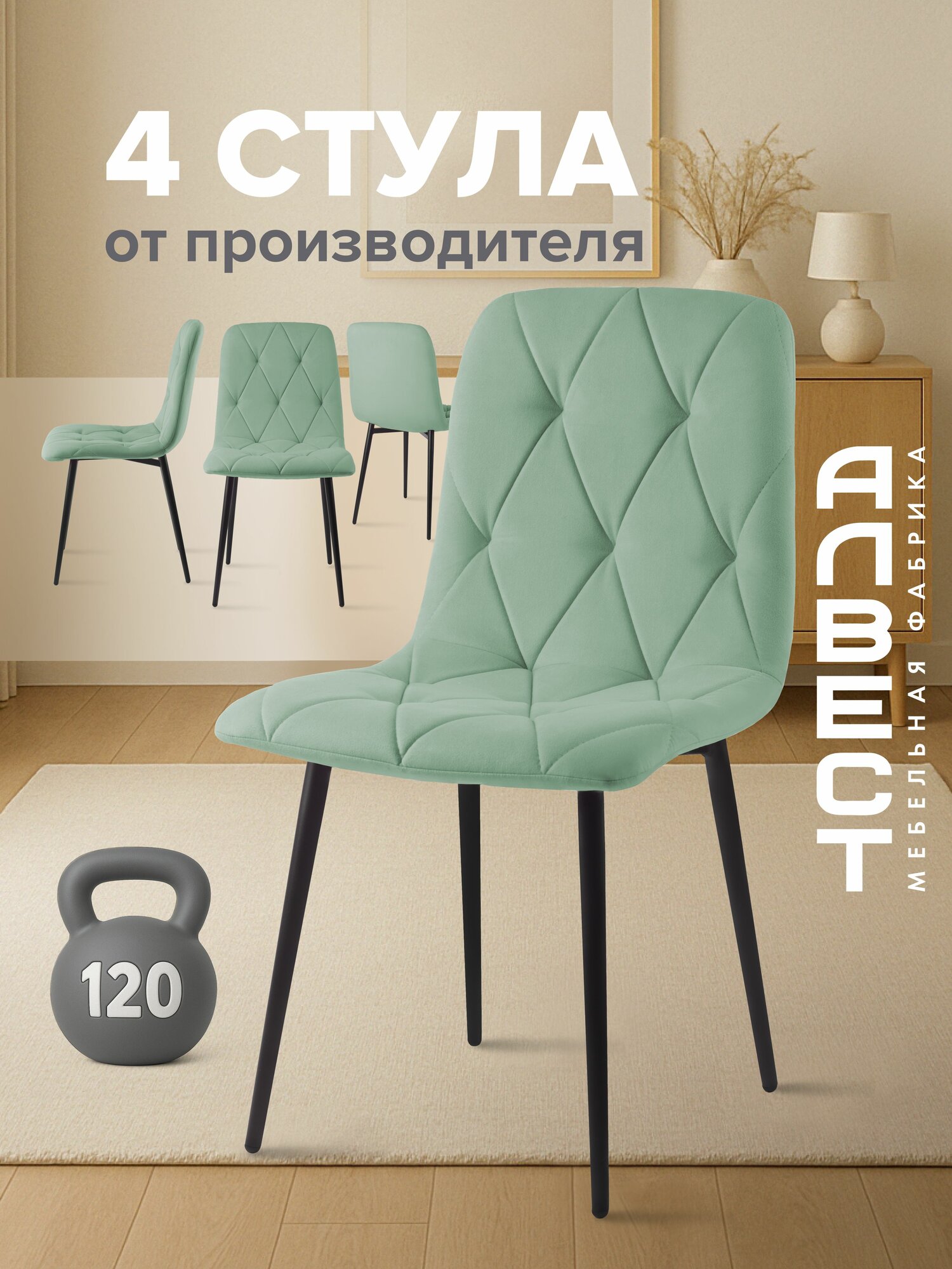 Стул для кухни мягкий со спинкой Алвест, кресло кухонное обеденное, 4 шт.