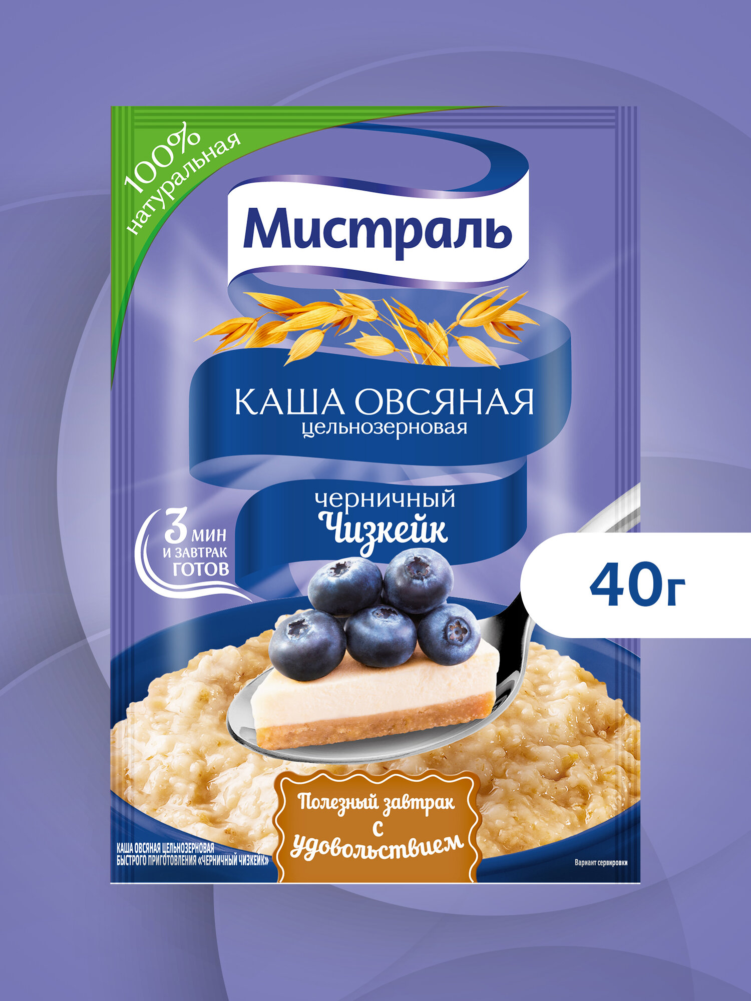 Каша овсяная мистраль Черничный Чизкейк, не требует варки, 40 г