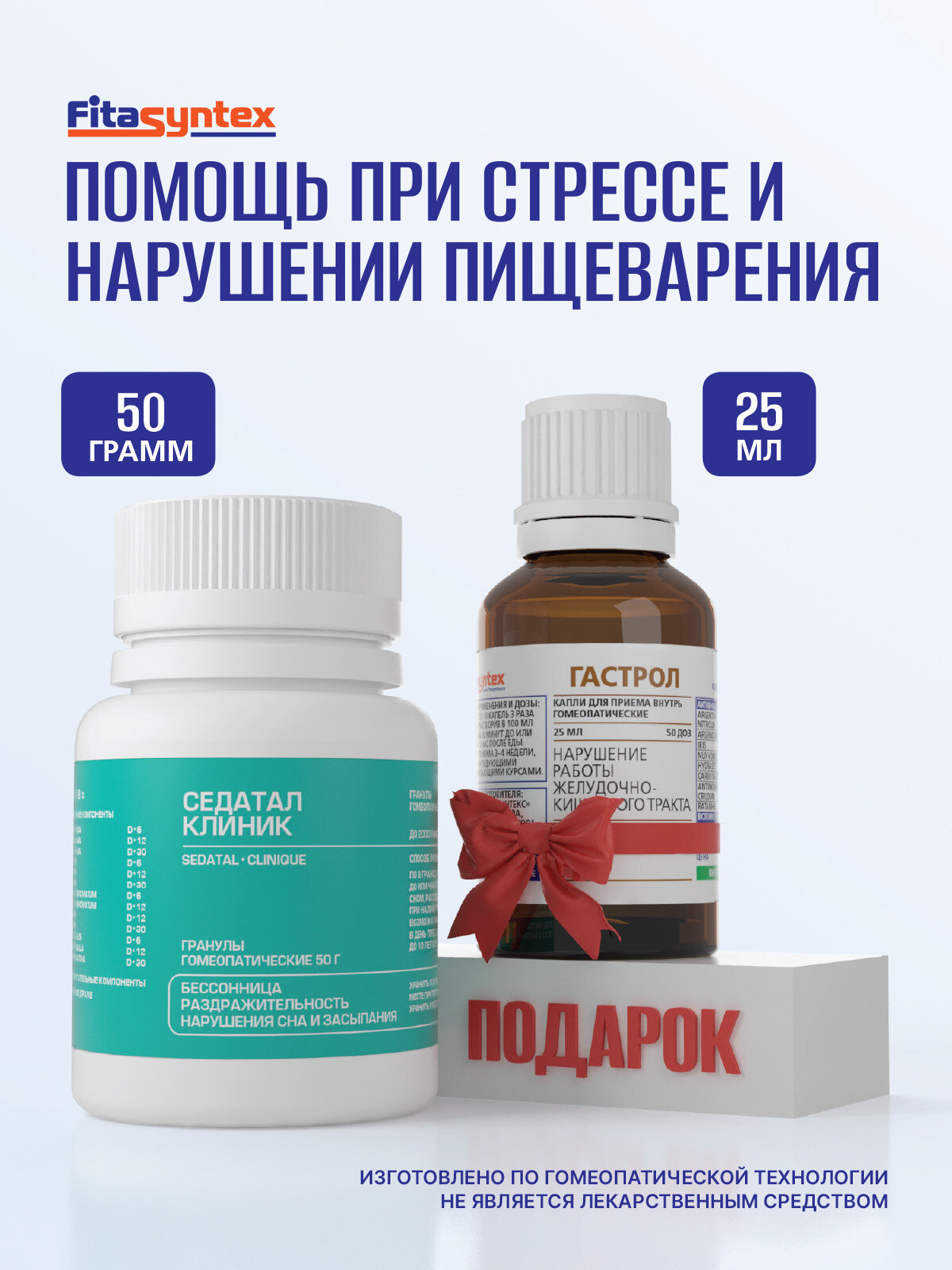 Гомеопатический набор для поддержки нервной системы и комфортного пищеварения, Седатал клиник + Гастрол