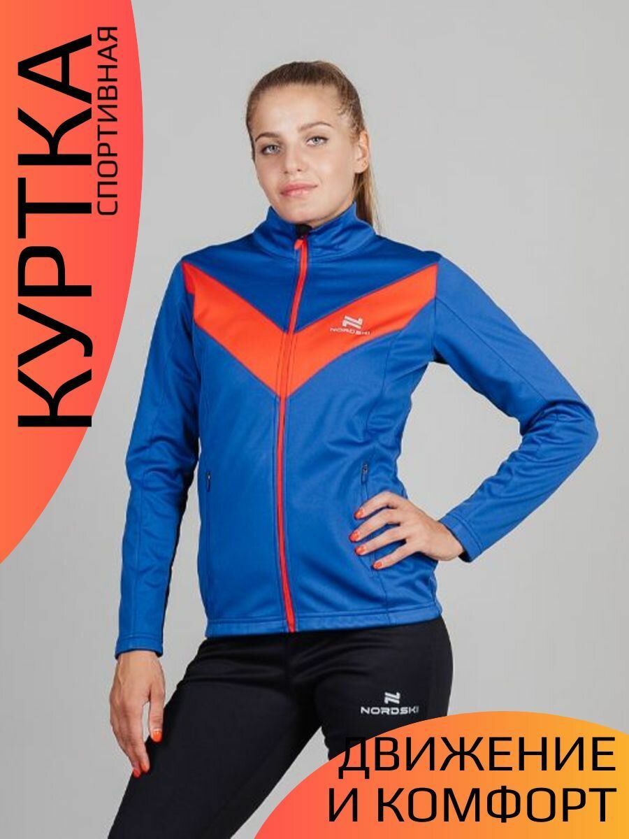 Куртка спортивная
