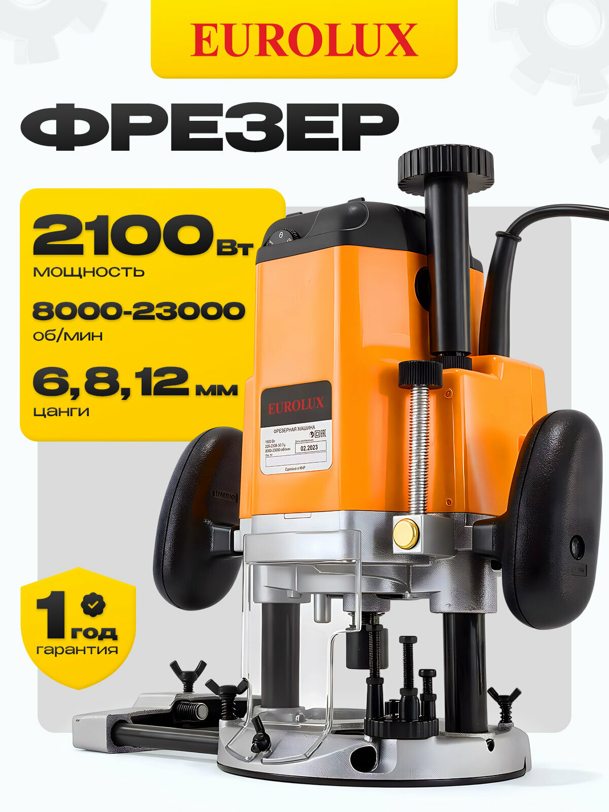 Фрезер по дереву электрический ФМ-2100EU Eurolux (2100 Вт, цанги 6,8,12мм) / электрический сетевой ручной фрезер по дереву