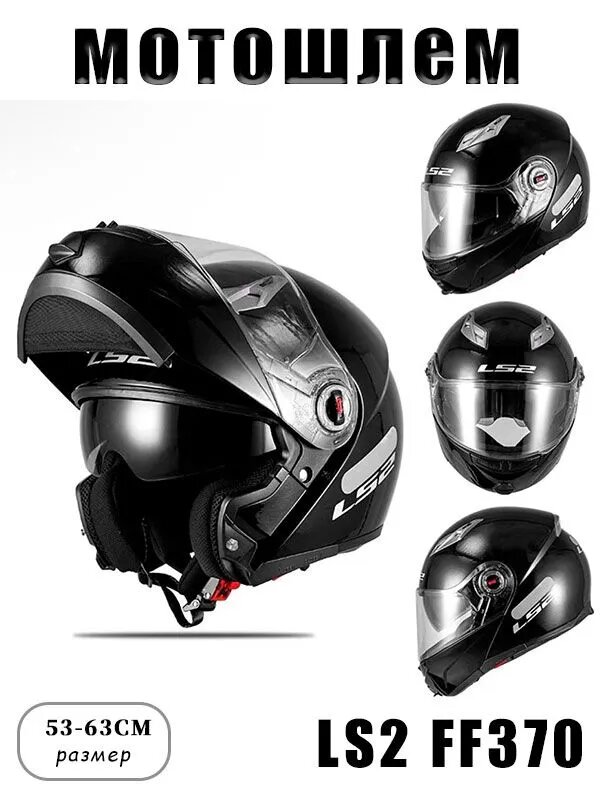 LS2 HELMETS Мотошлем, цвет: черный, размер: L