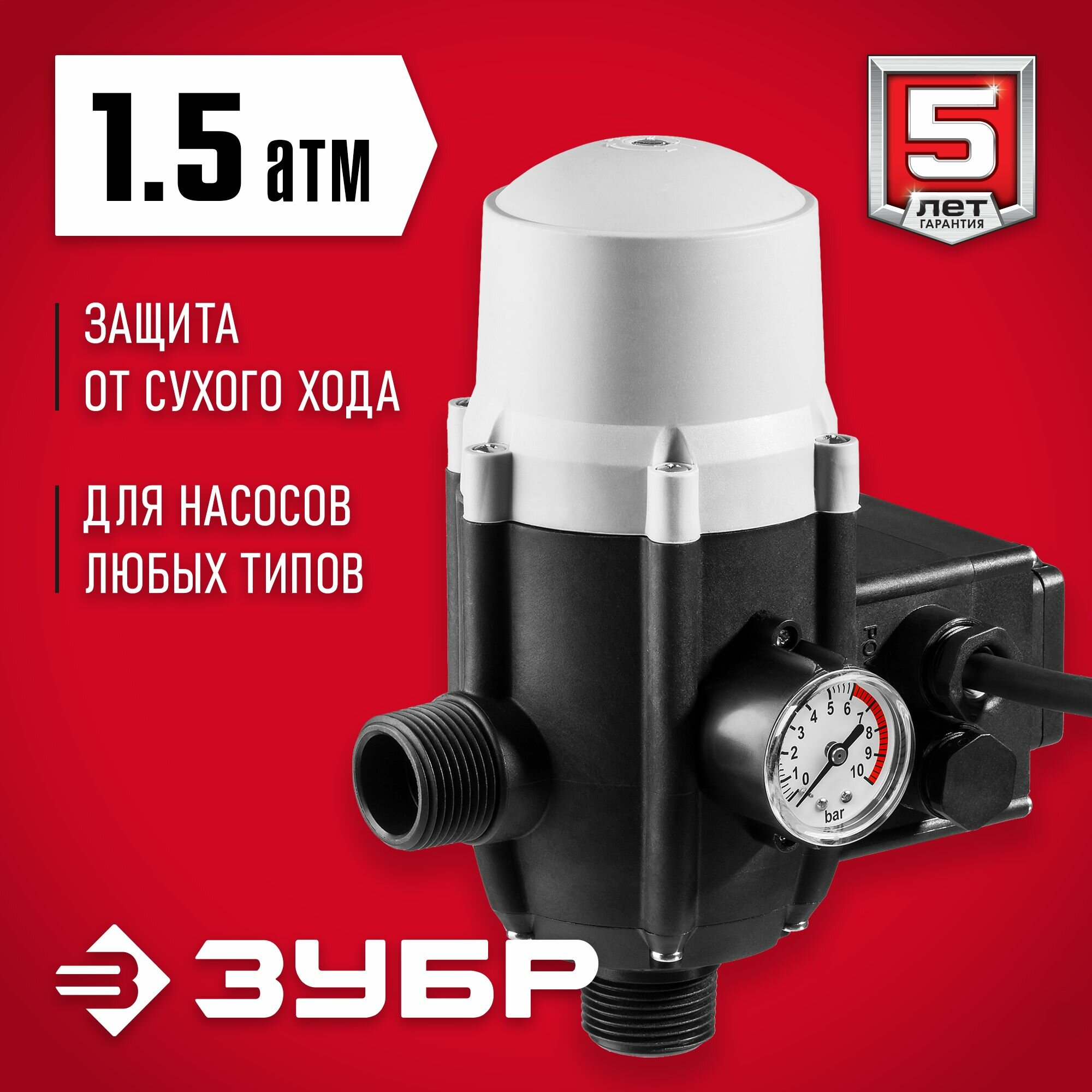 ЗБА блок автоматики ЗУБР , давления срабатывания 1.5 Атм
