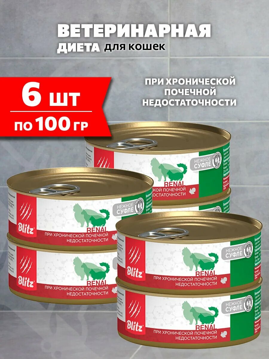 Влажный корм Blitz Renal для кошек при хронической почечной недостаточности банка, 100 гр х 6 шт