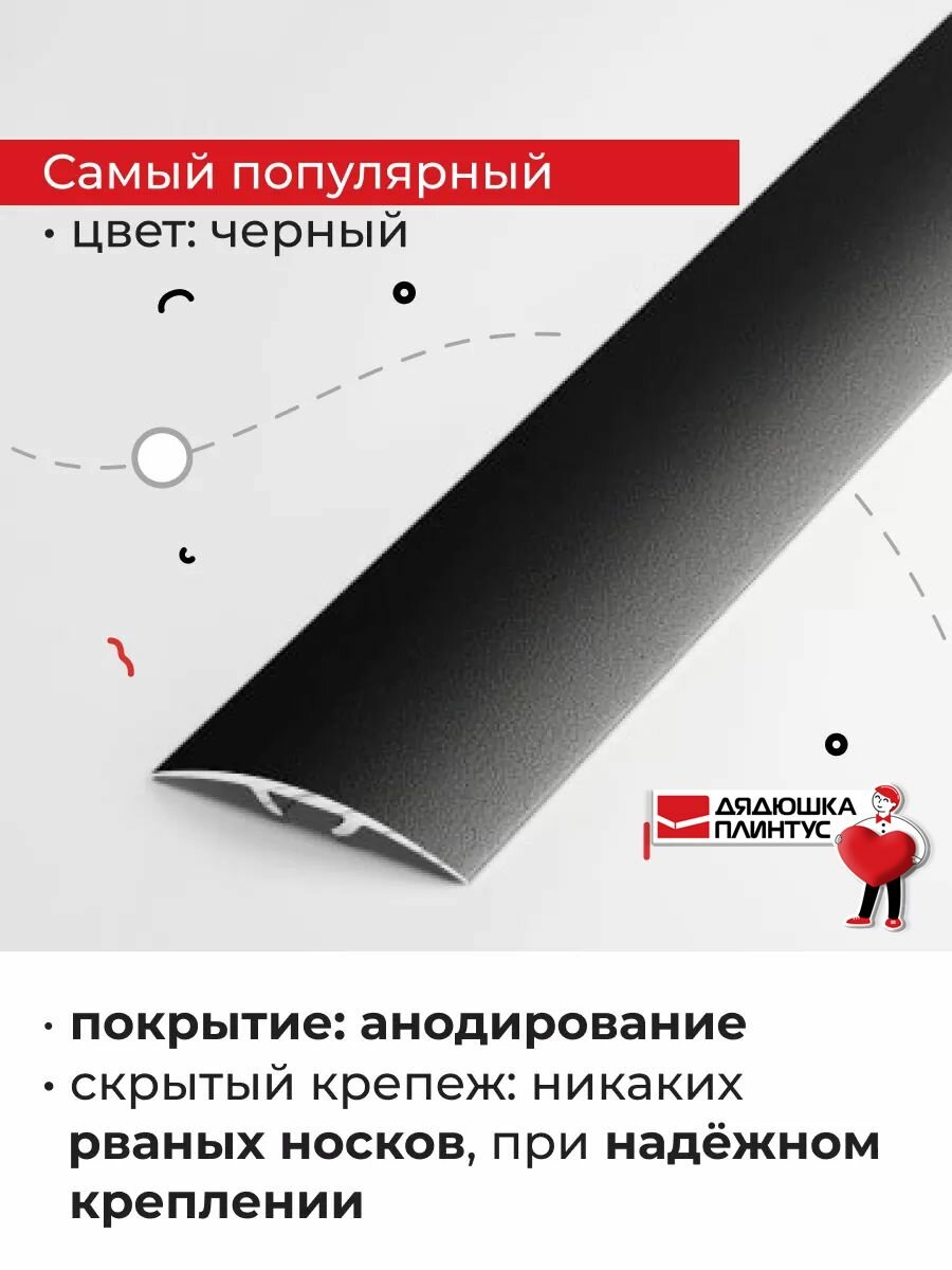Порог напольный металлический со скрытым крепежом 90 см