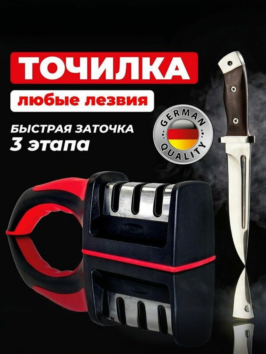 Точилка для ножей трехзонная