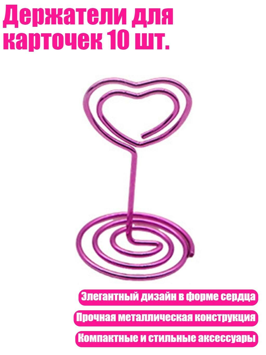 Держатели для карточек 10 шт, ярко-розовый фиолетовый