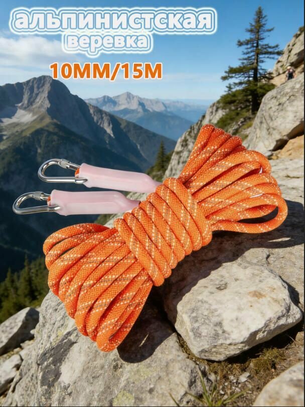 Веревка альпинистская, 15 м