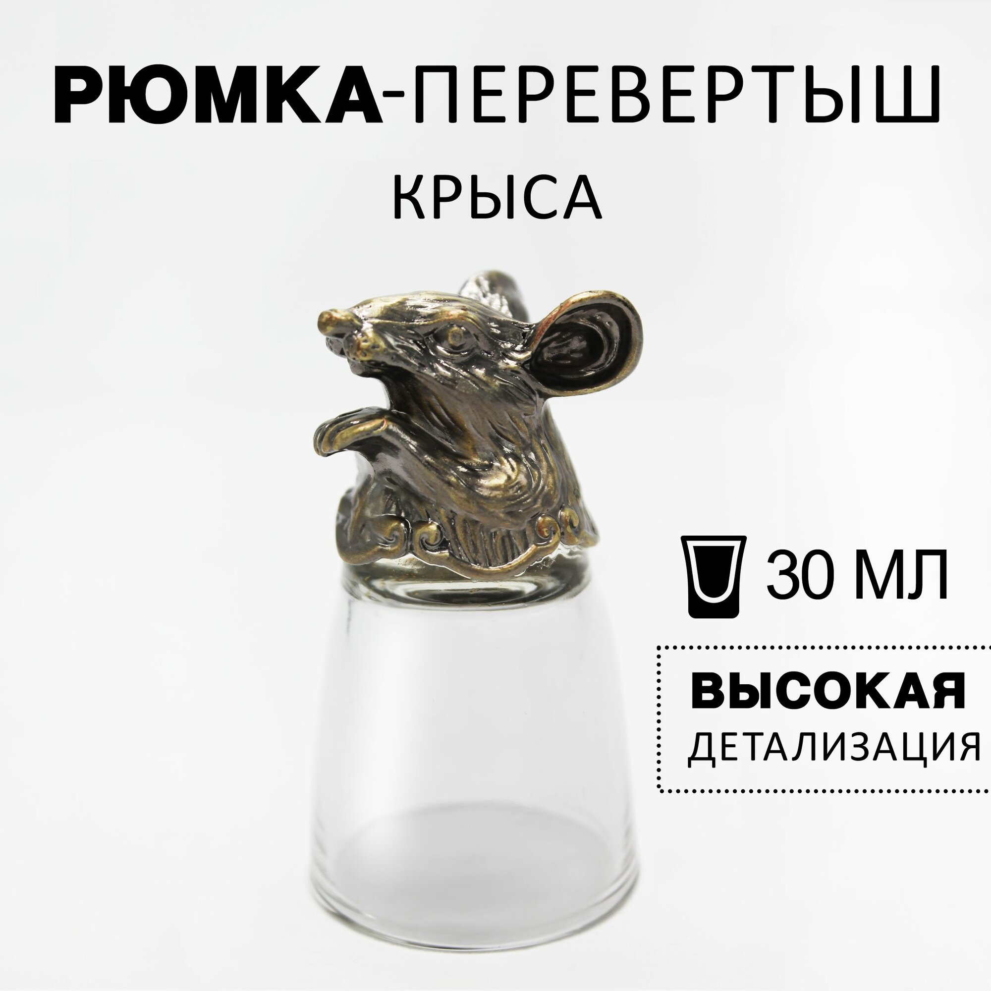 Стопка, 30 мл, 1 шт