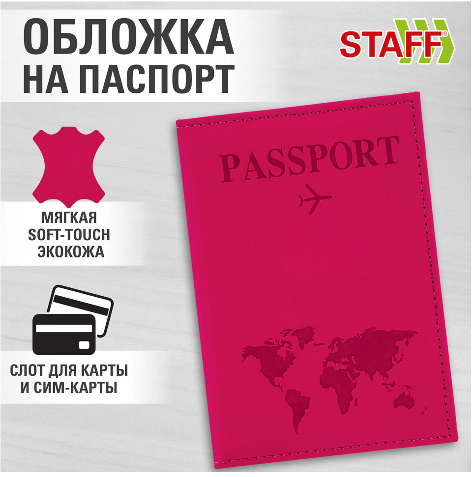 Обложка для паспорта STAFF