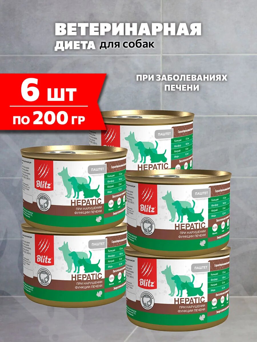 BLITZ HEPATIC для собак при заболеваниях печени банка 200 гр (200 гр х 6 шт)