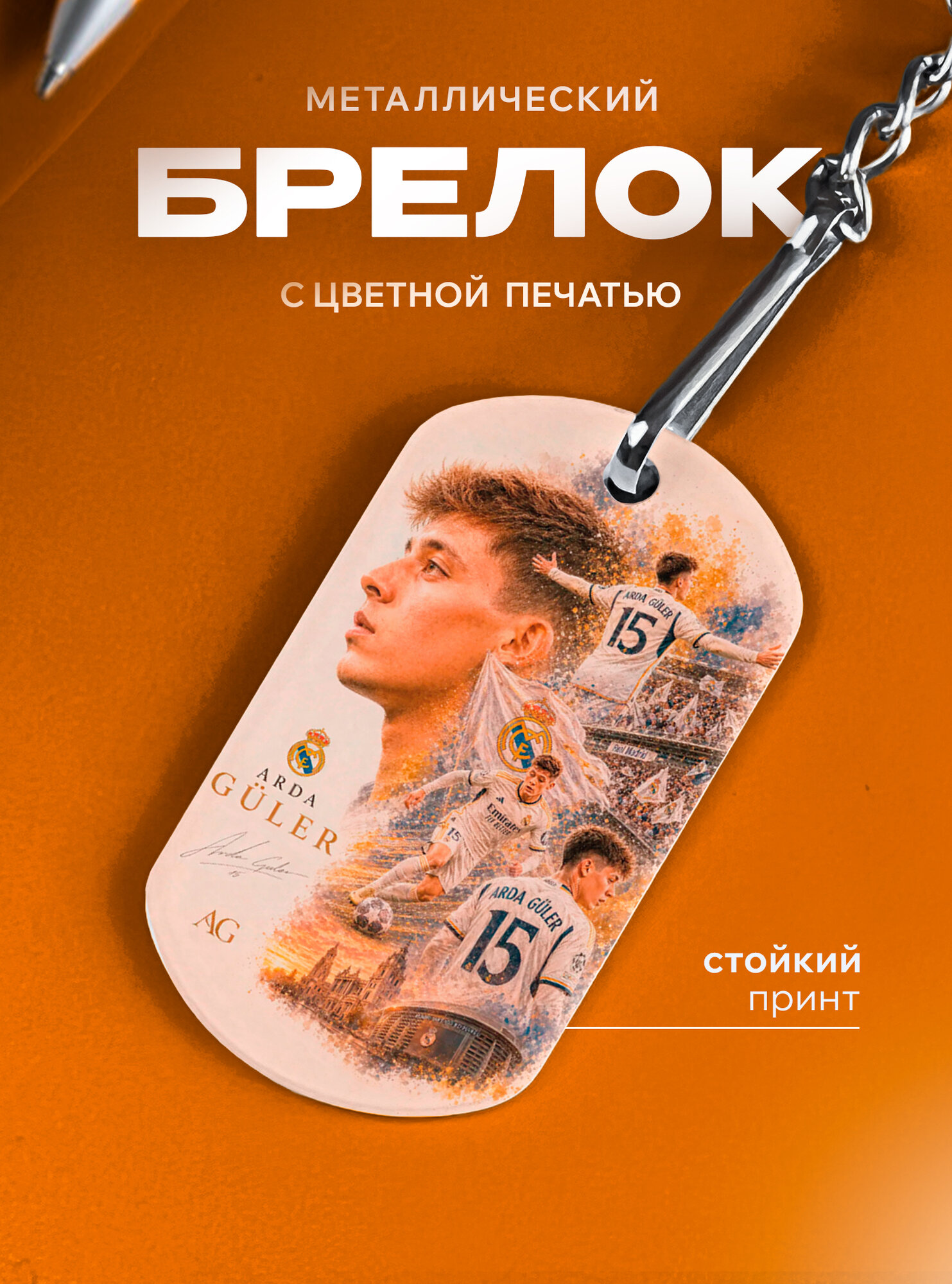 Брелок