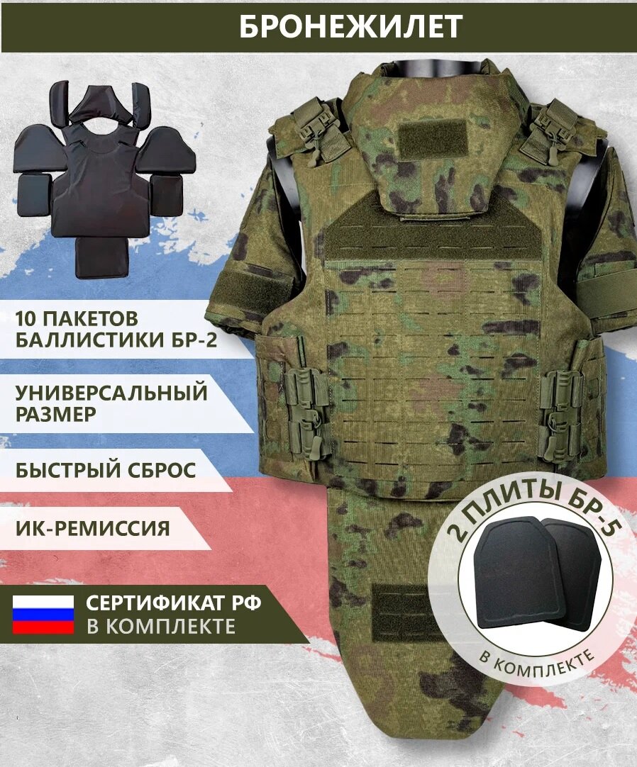 Бронежилет с бронеплитами БР5 и баллистической защитой БР2 мох