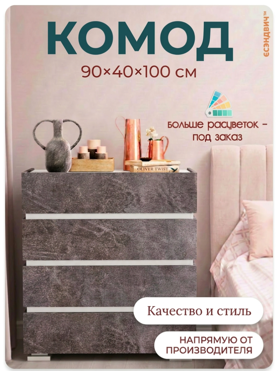 Есэндвич Вект-4 Комод 90х100х40 см (Белый/Камень темный) для гостиной, для спальни