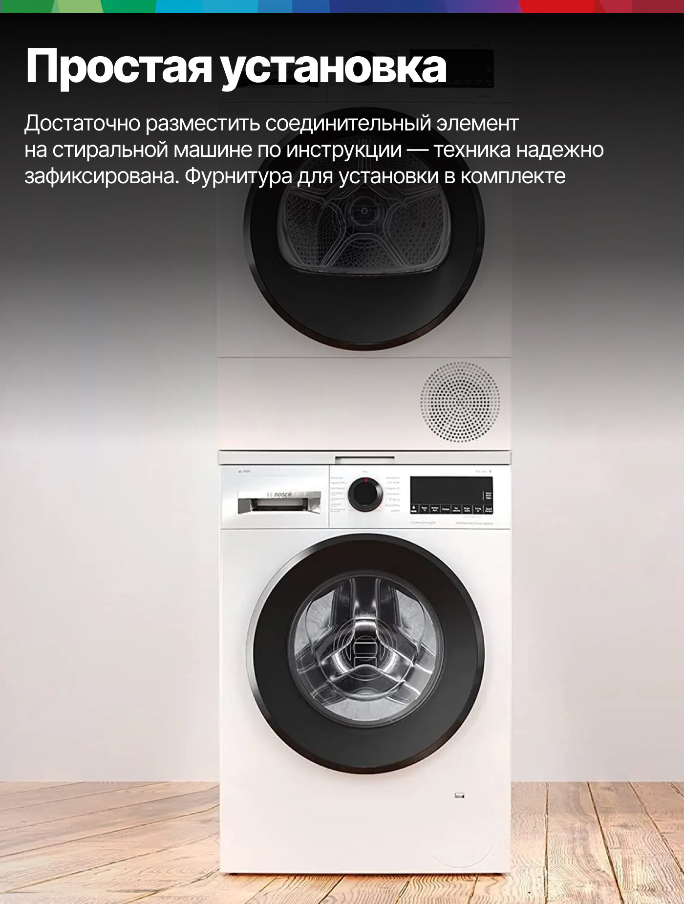 Bosch Соединительный элемент WTZ11400, для стиральных и сушильных машин, белый — фото 1