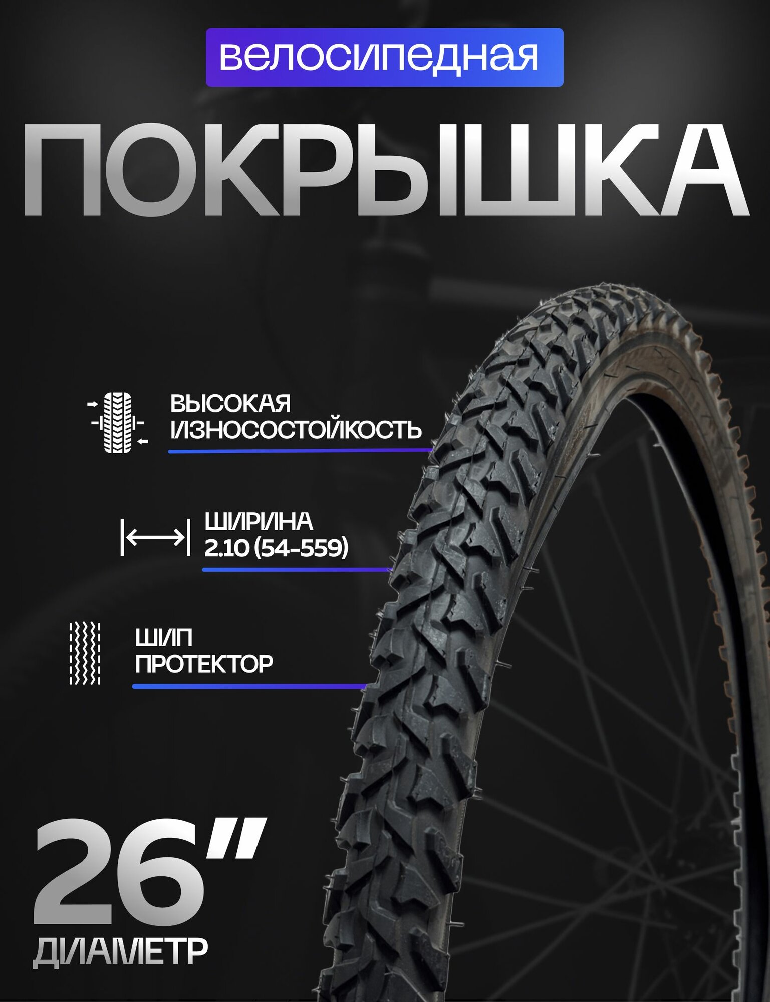 Покрышка для велосипеда 26х2.10 (54-559) Kenda K-849, 22 TPI, шип.