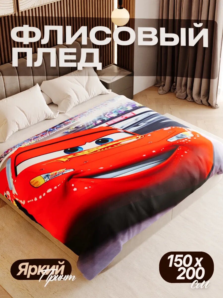 Плед флисовый 150х200 см мягкий теплый покрывало для дома