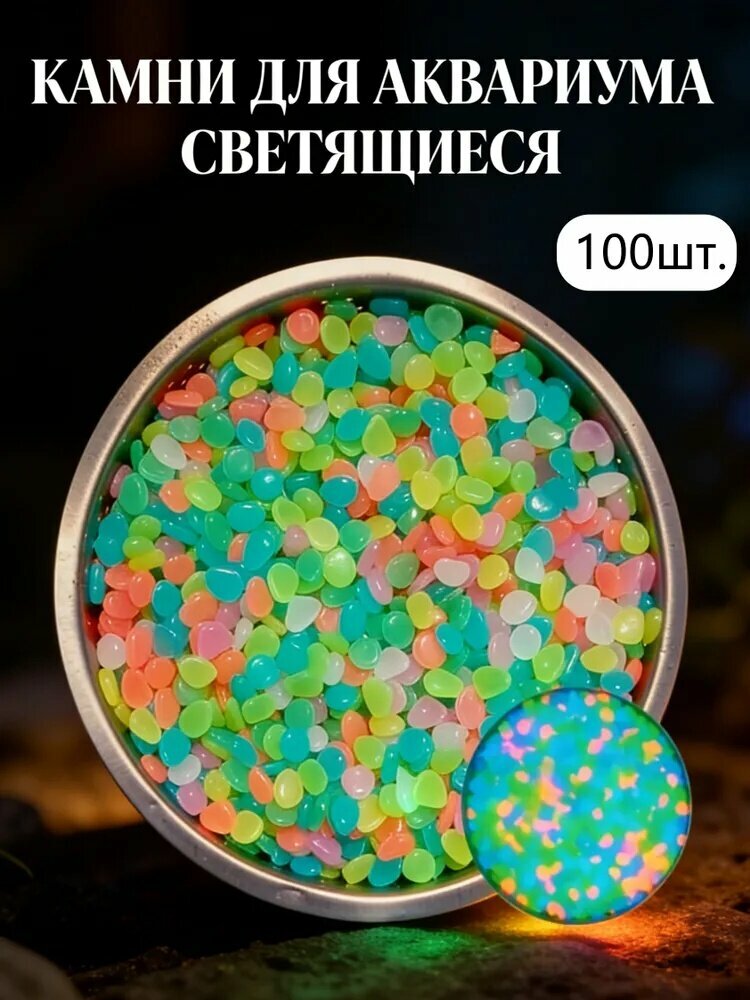 Светящиеся камни для сада, дорожек, растений и аквариумов, люминесцентные декоративные гальки для ночного света