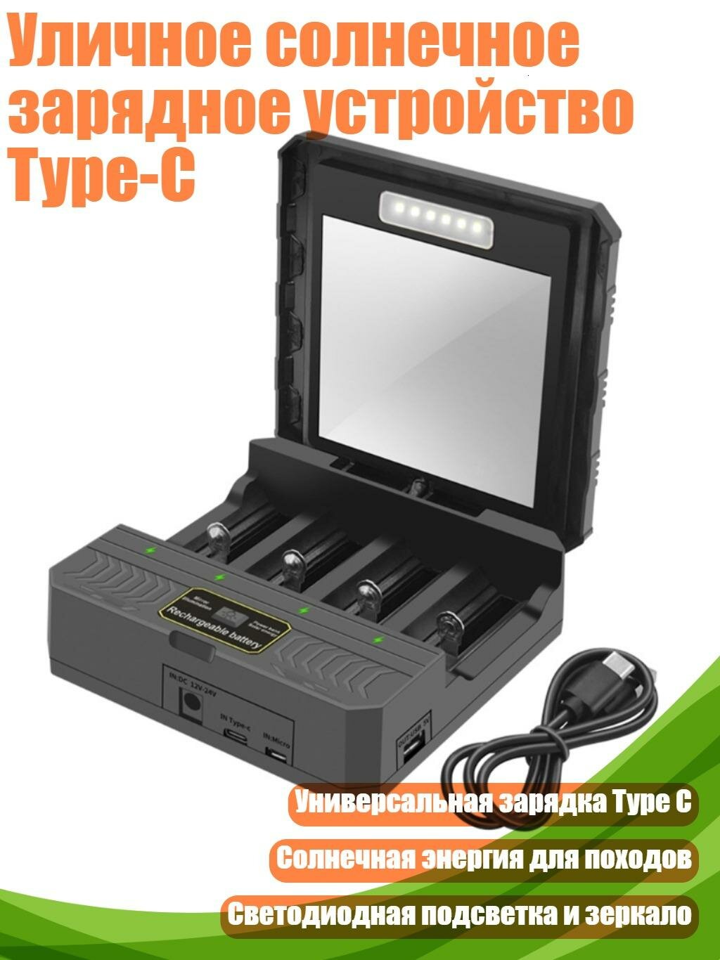 Уличное солнечное зарядное устройство Type-C
