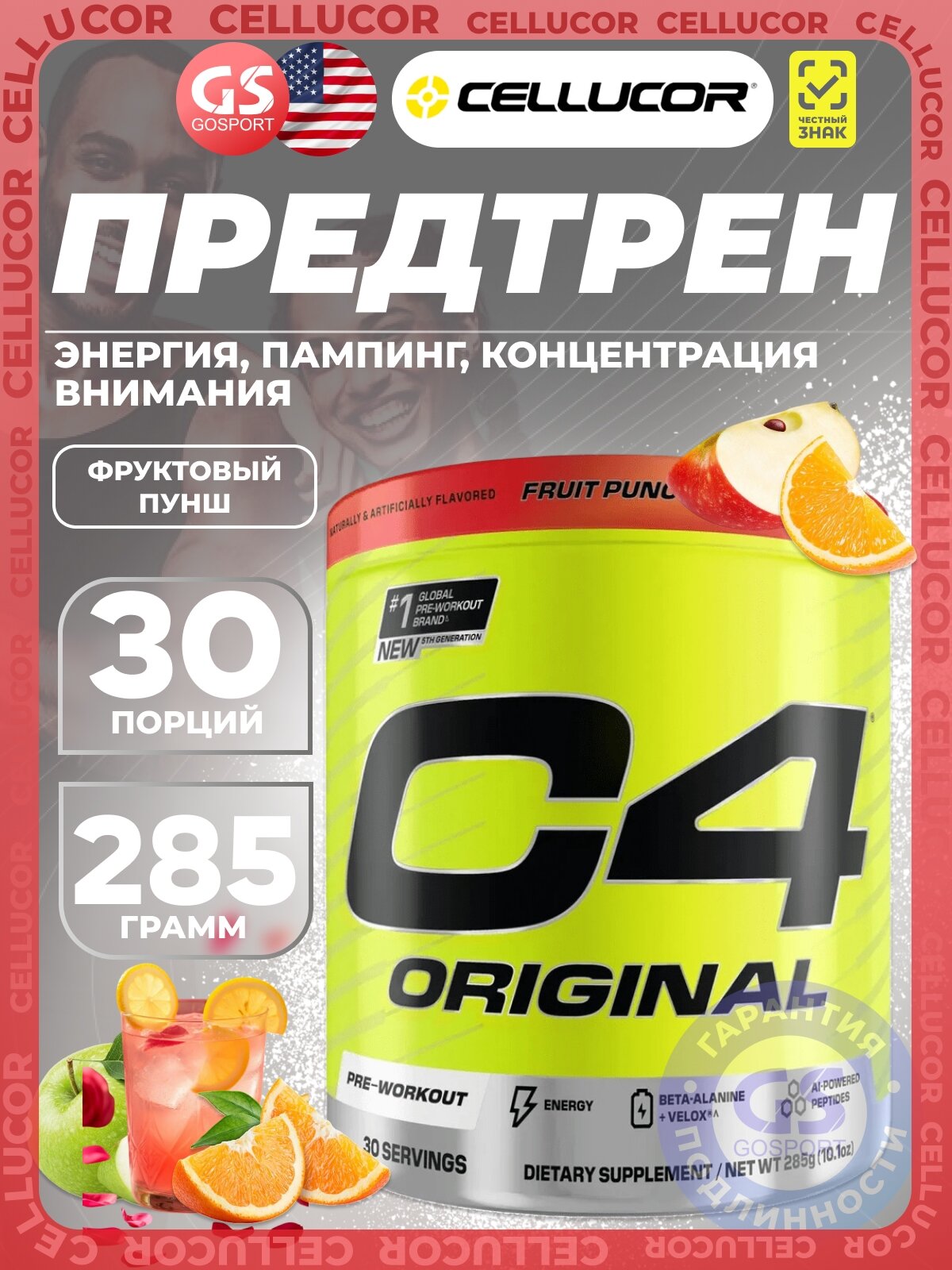 Предтреник в порошке Cellucor C4 Pre-Workout 285 г, Фруктовый пунш