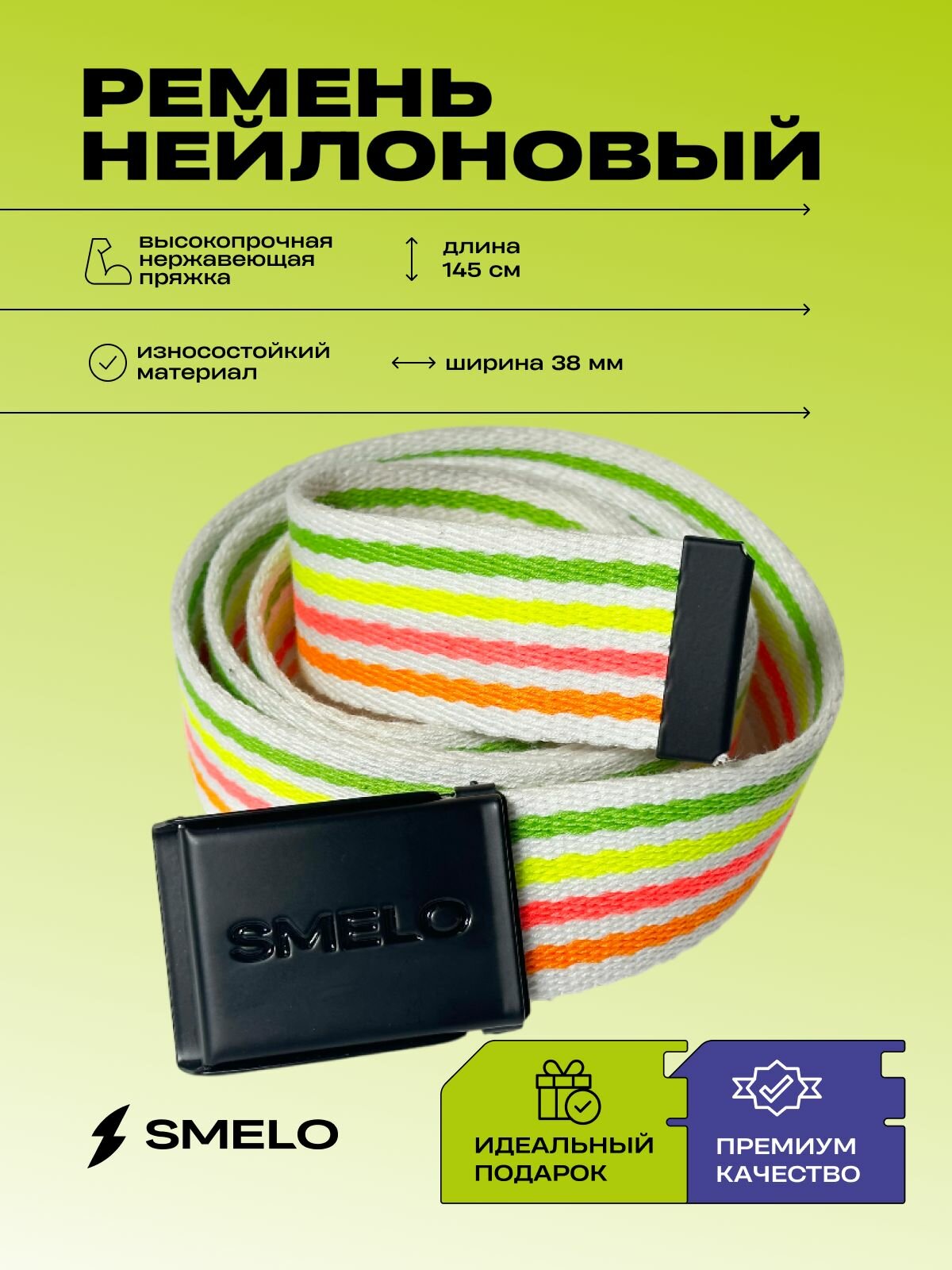 Ремень нейлоновый