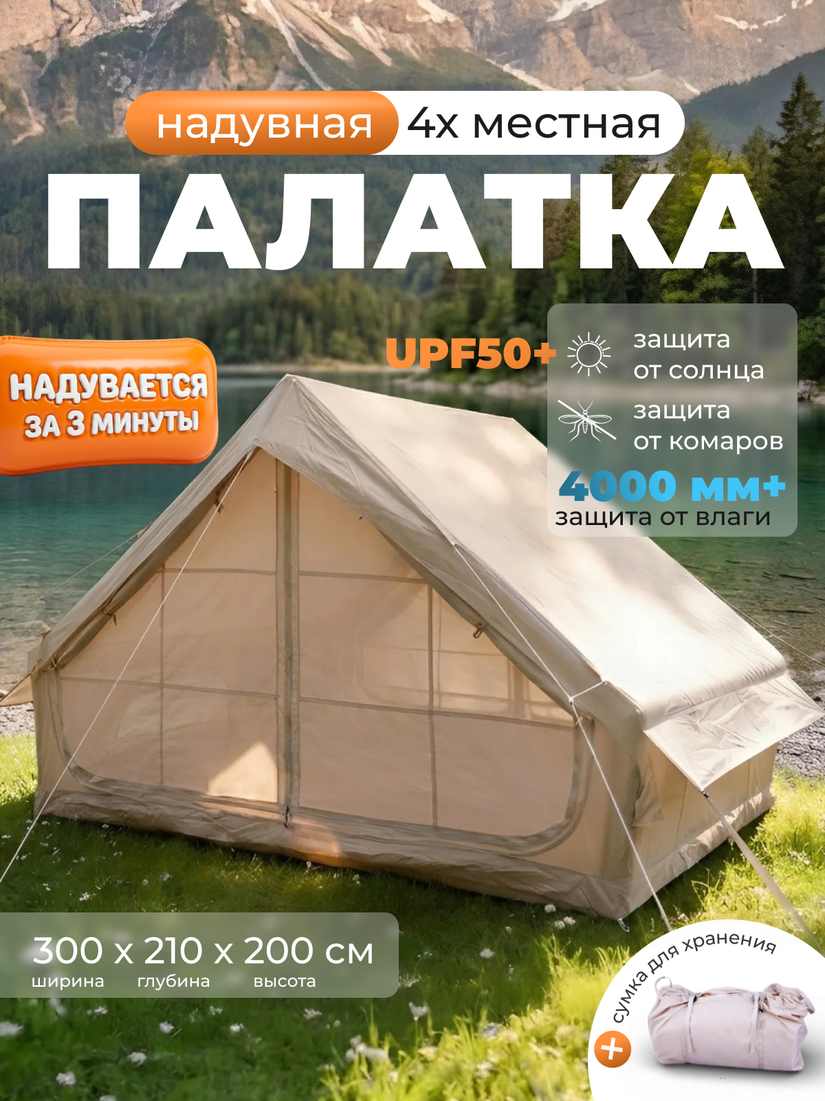Туристическая палатка, надувная, 4-местная, водонепроницаемая, 14 кг